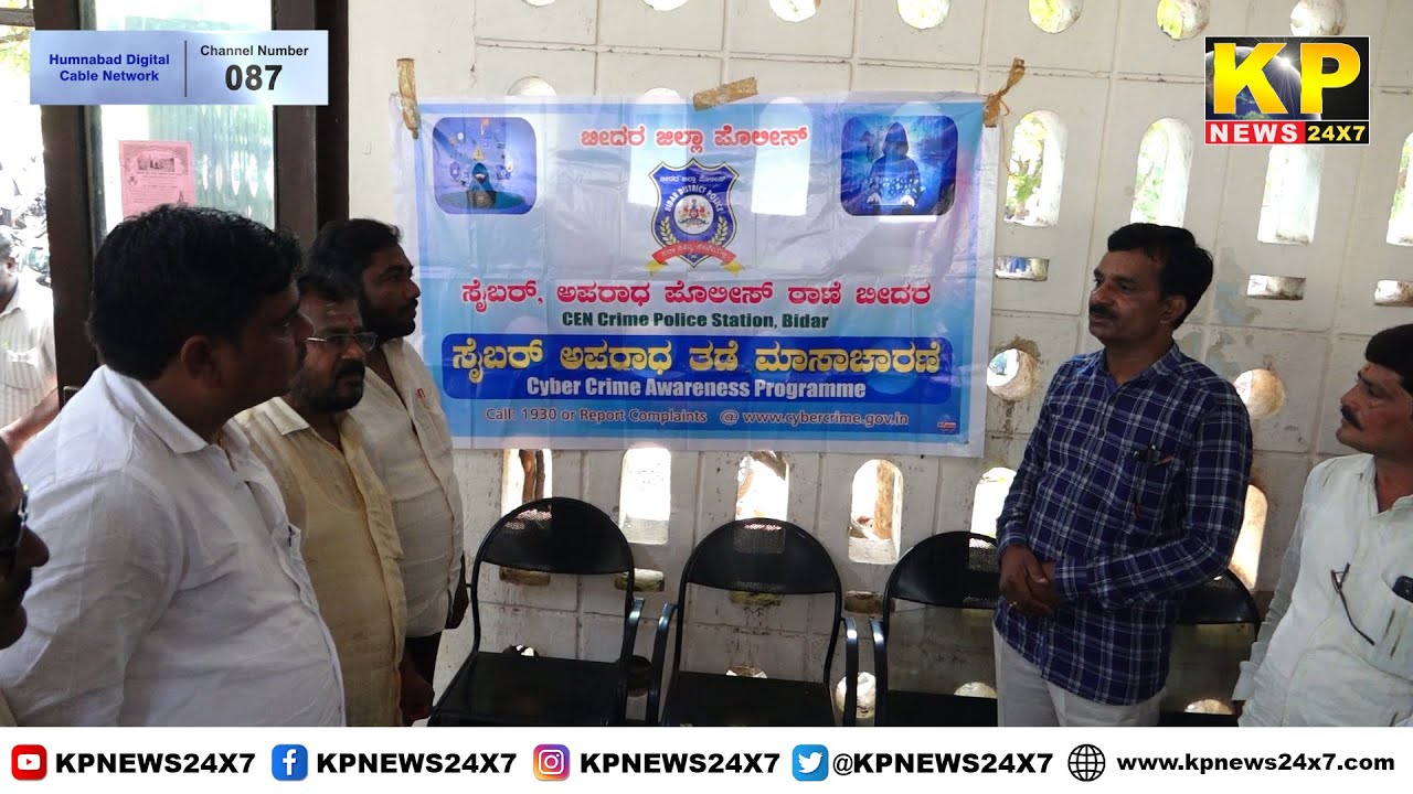 Bidar News I Cyber Awareness in DC office. - YouTube