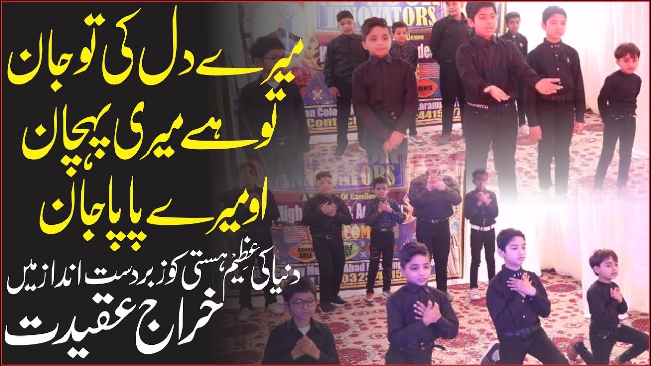 Papa Mary Piyary Papa |\ Baba Mary Baba || Song || Student Performence ...