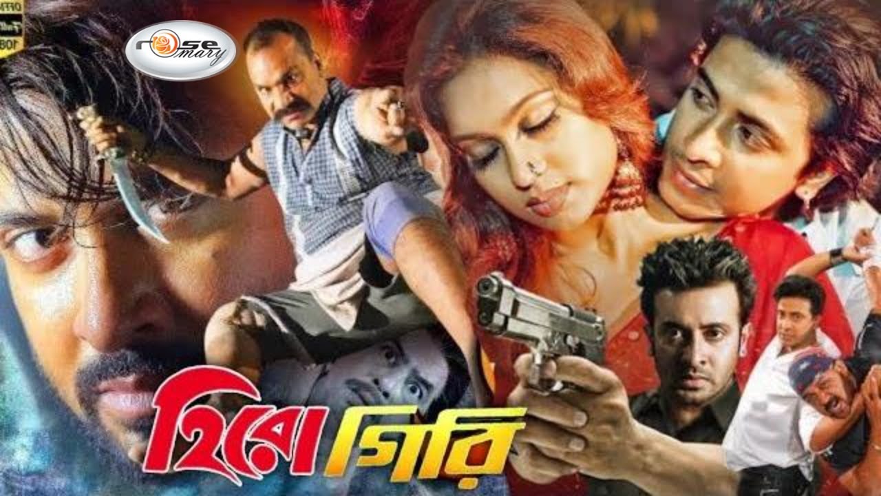 Herogiri | হিরোগিরি | Bangla Full Movie HD | Megastar Shakib Khan Movie ...