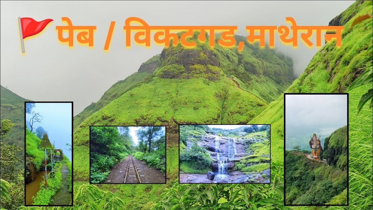 PEB/VIKATGAD FORT|MATHERAN|GANPATI|TREKKING|MUMBAI|FAMILY|FRIENDS|PUNE ...