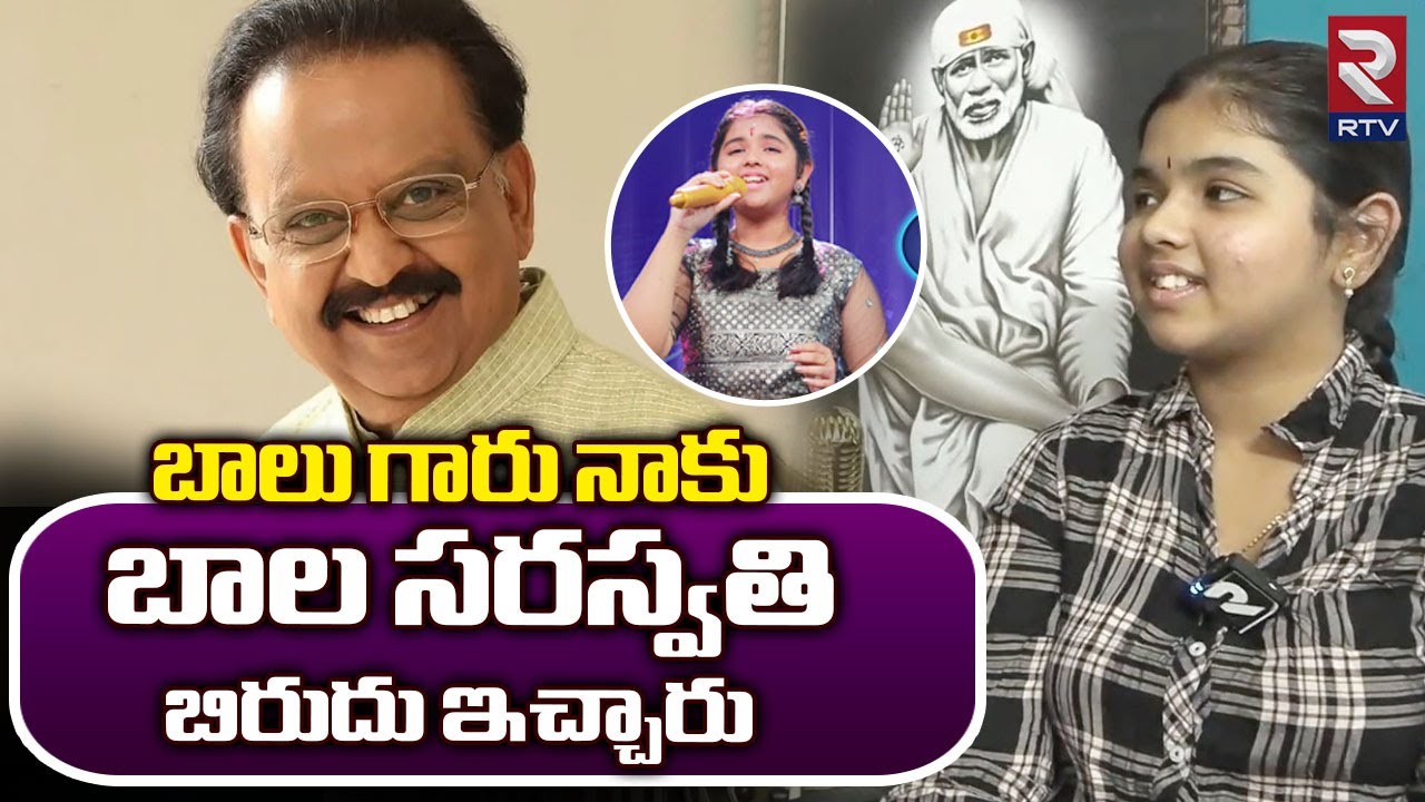 Telugu Indian Idol 2 Singer Pranathi About Balu Garu : బాలు గారు నాకు ...