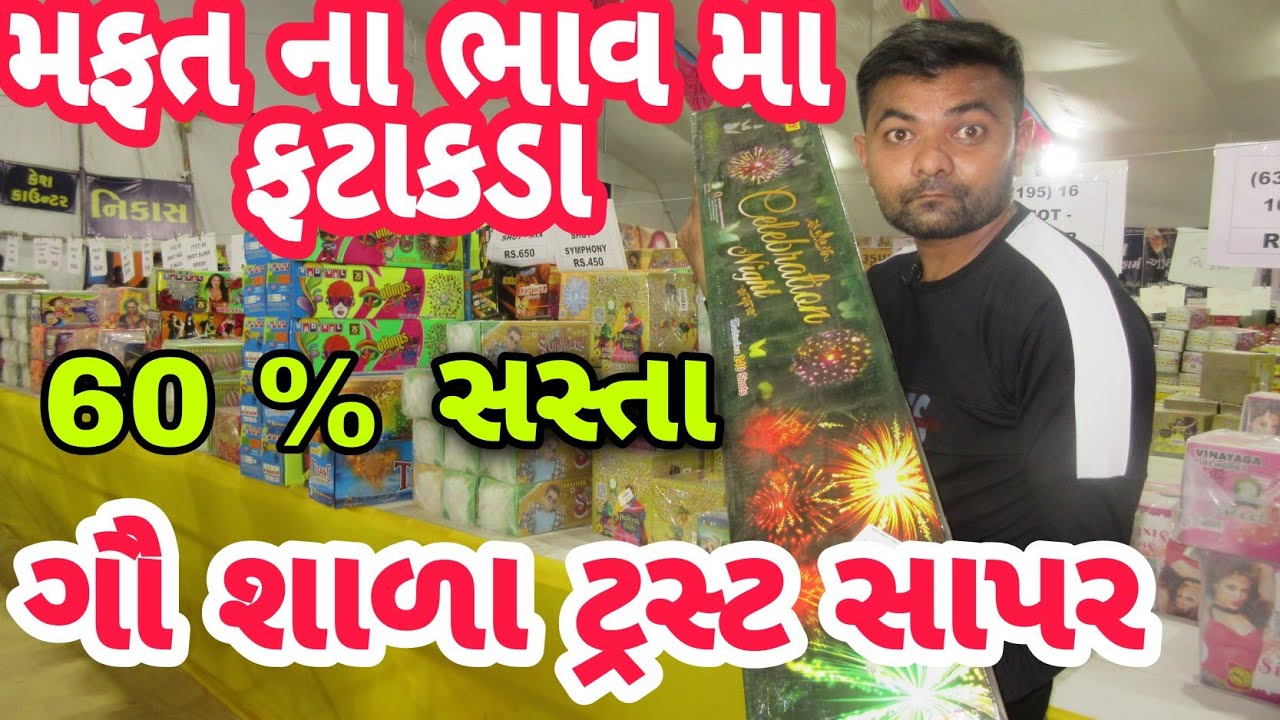 Rajkot | Mafat na bhav ma Fatakda | Cheapest Firecrackers - YouTube