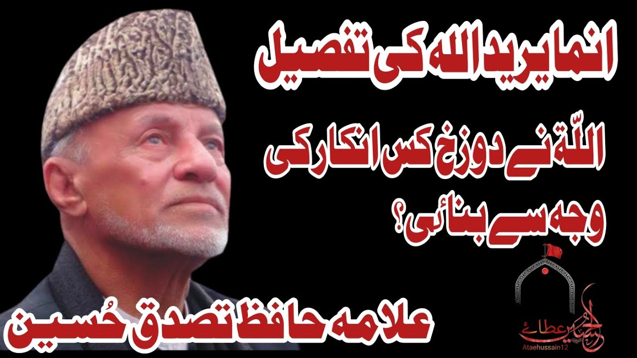 Inna ma Ki Tafseel | Allah Nay Kis Inkar ki waja Say Dozakh Banai ...