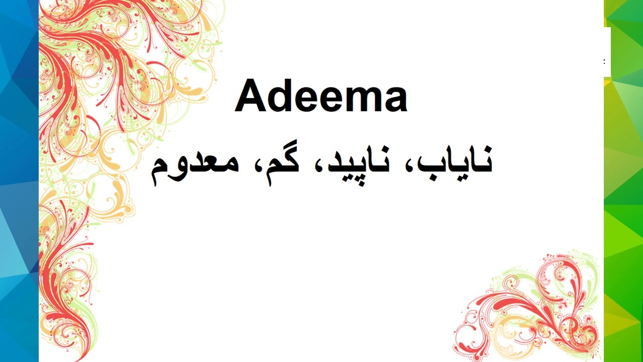 What is Adeema Name Meaning In Urdu | Muslims Baby Names For Girls ...