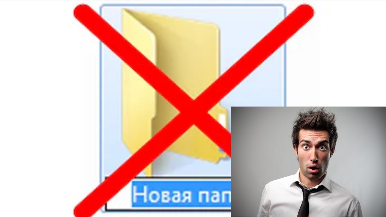 Реакция на видео Как удалить папку с рабочего стола Kriper2004 Youtube
