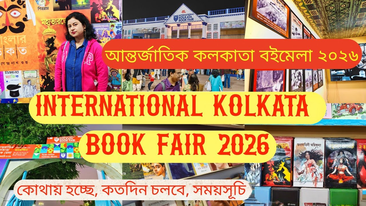 Kolkata Book Fair 2026 | Kolkata International Book Fair 2026 | কলকাতা ...