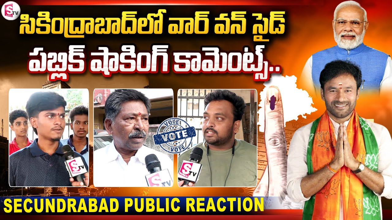 మా ఓటు ఆ పార్టీకే.. | secunderabad Public Reaction on Kishan Reddy | MP ...