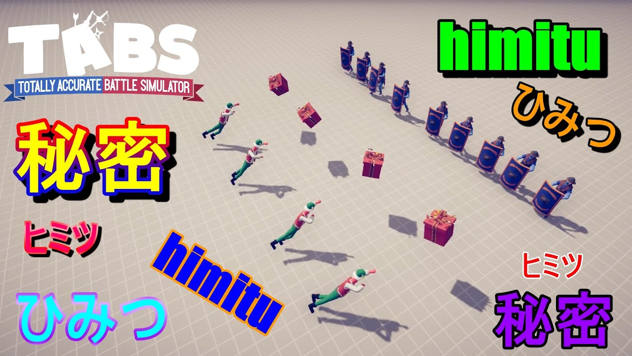 秘密のキャラを軽く使ってみた TABS #21 【Totally Accurate Battle Simulator】 - YouTube