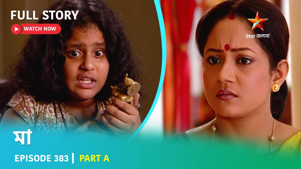 Full Story | মা | Episode 383 | Part A - YouTube