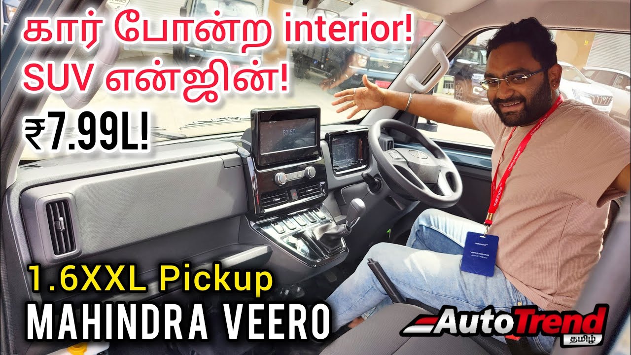 இது pickup'ஆ இல்ல காரா? Airbag & Touchscreen உடன்! Mahindra Veero ...