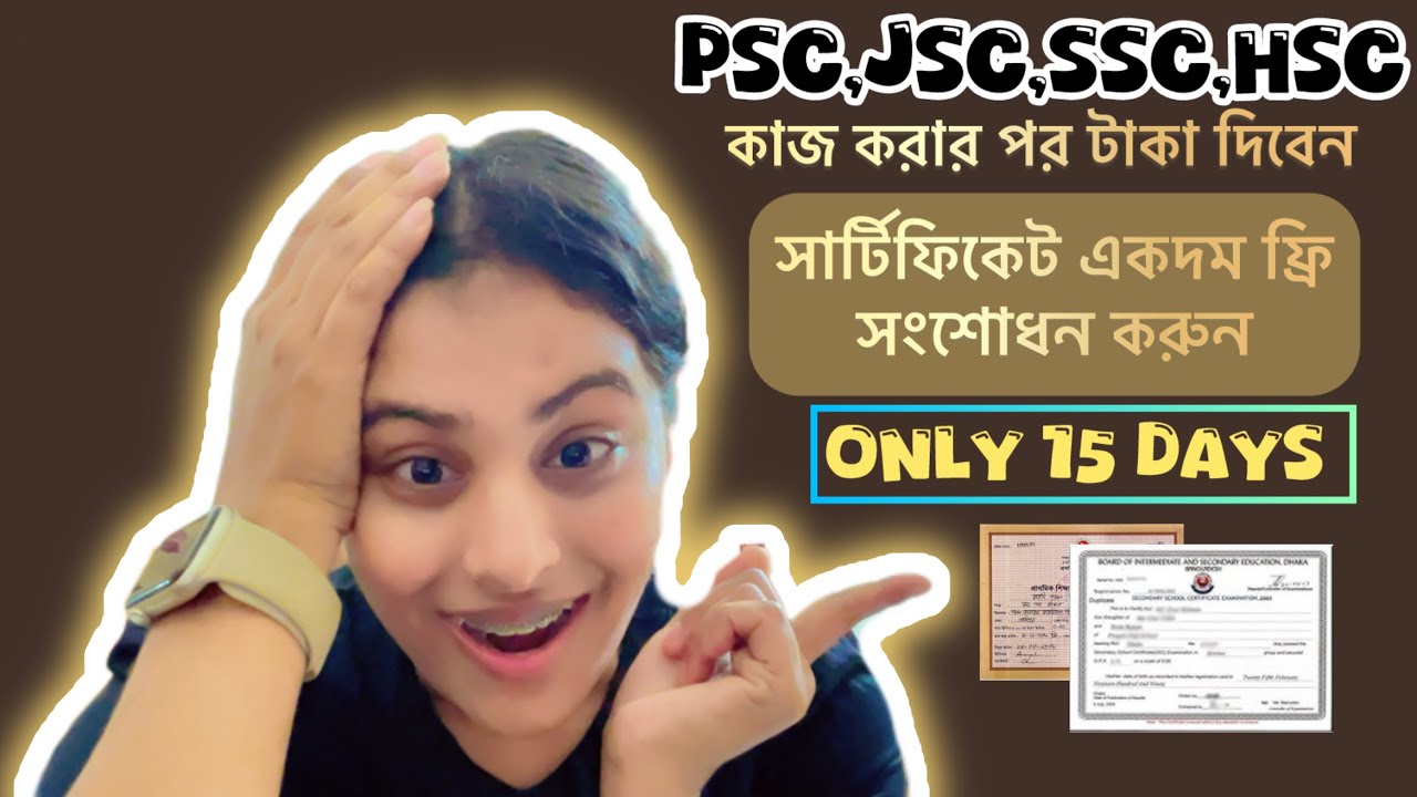 Jsc,ssc,hsc certificate name correction | দ্রুত সার্টিফিকেট সংশোধন করুন ...