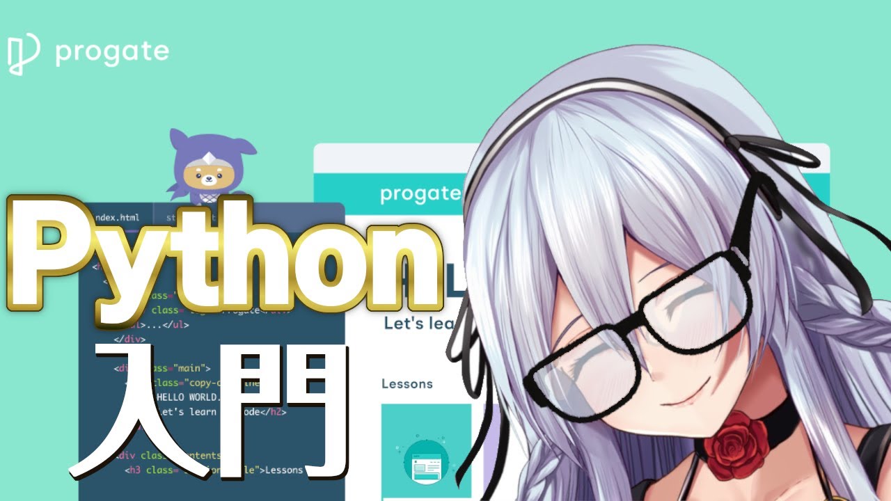 【progate / Python学習】ぺぇそんででぇぷらあにんぐすっぞ！【遠坂ソニア/Vtuber】 - YouTube