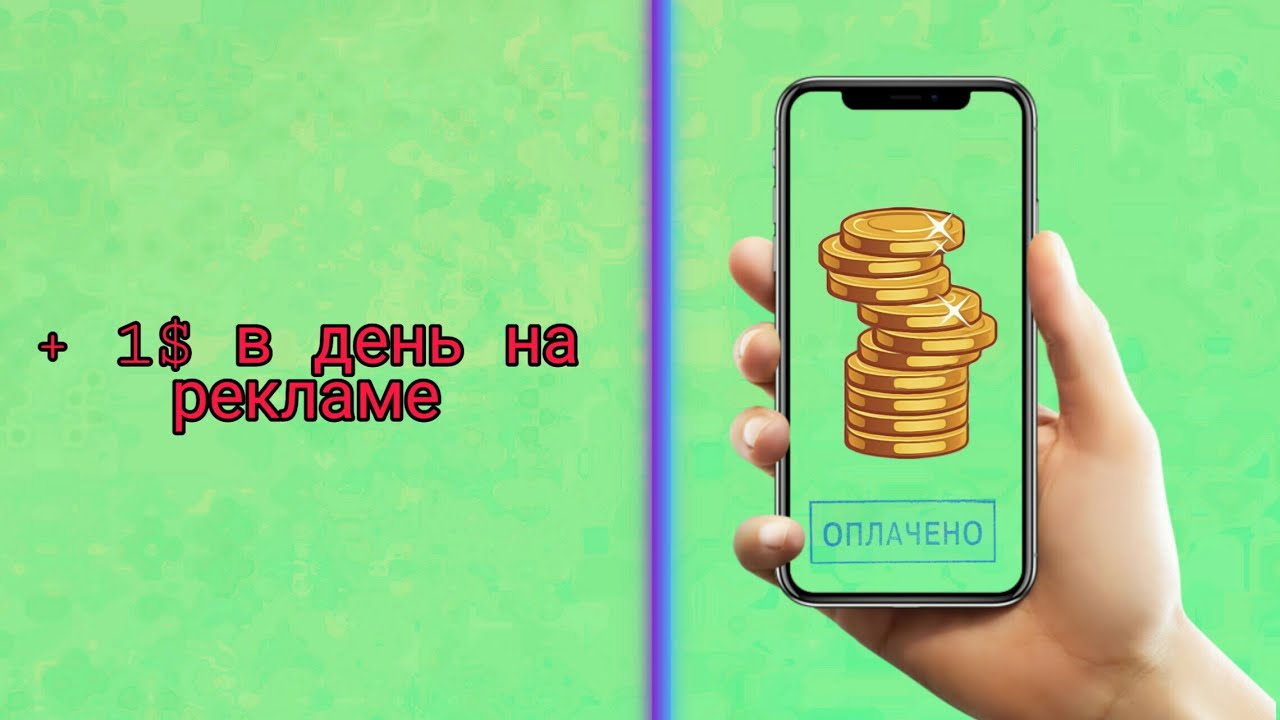 AdCoin - Мобильный заработок на рекламе - YouTube