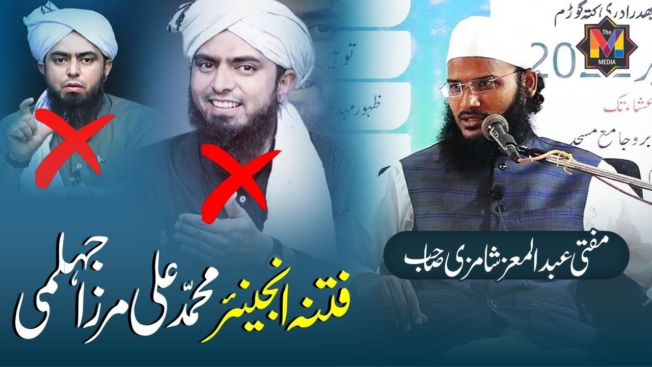 Fitna Engineer Mohammed Ali Mirza Jahlami I Expose Engineer Ali Mirza ...