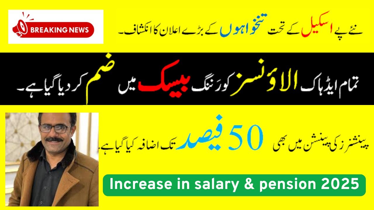 Pay Scale Revised 2025 Budget Big News || Adhoc Allowances and Pension ...