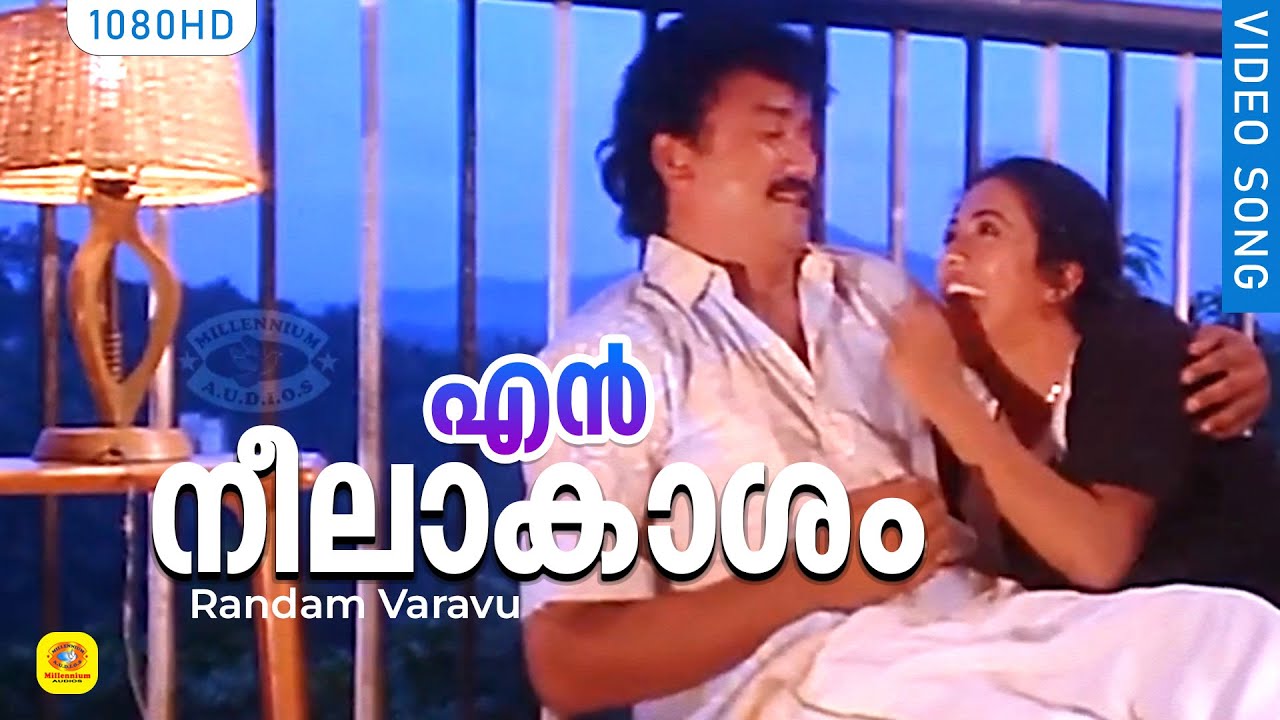 എന്‍ നീലാകാശം തേടിയണഞ്ഞൊരു | En Neelakasham | Randam Varavu (1990)Movie ...