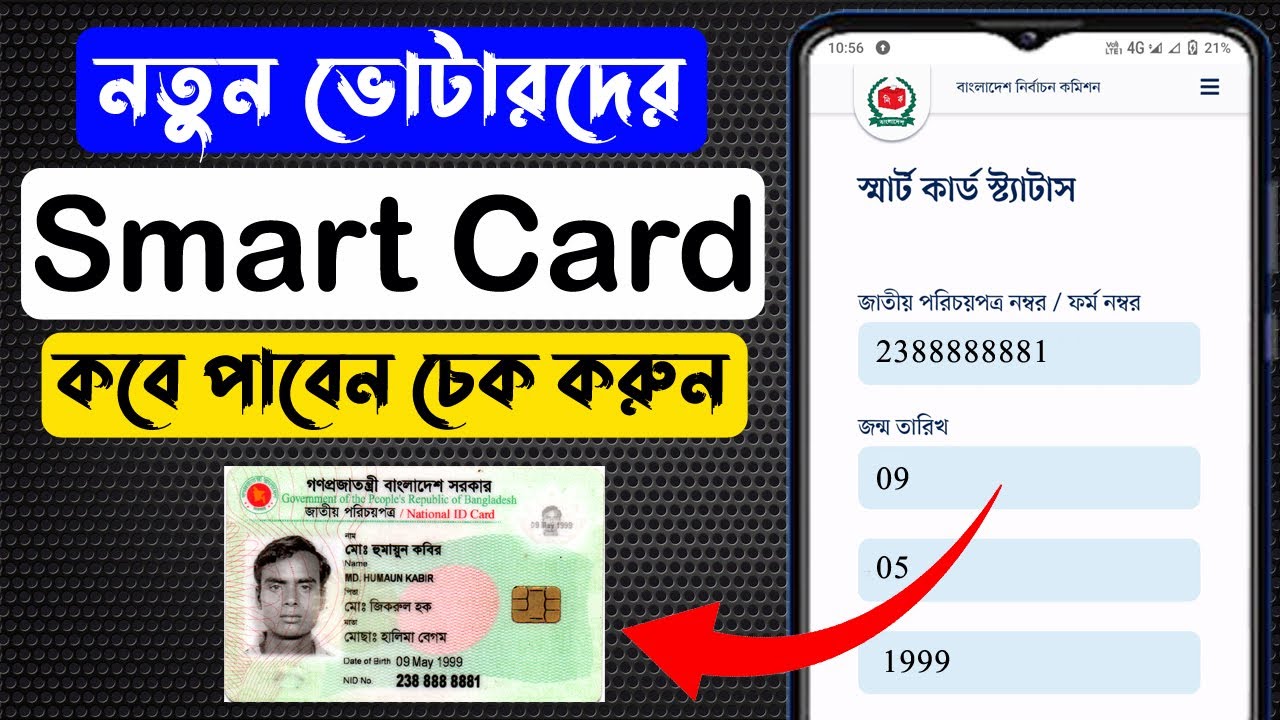 How to download smart card bangla. New voter smart card bangla. Smart ...