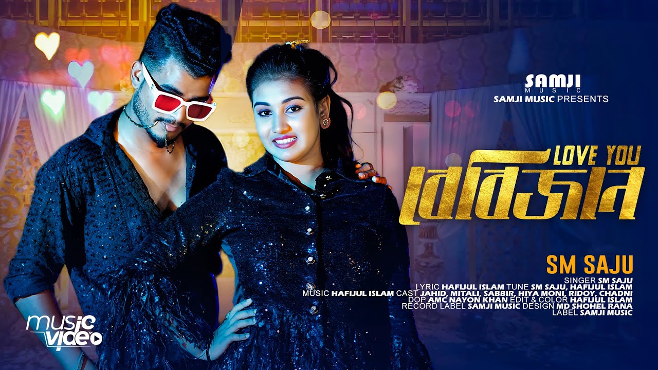 Love You Babyjan । লাভ ইউ বেবিজান । SM Saju । Bangla New Song 2024 ...