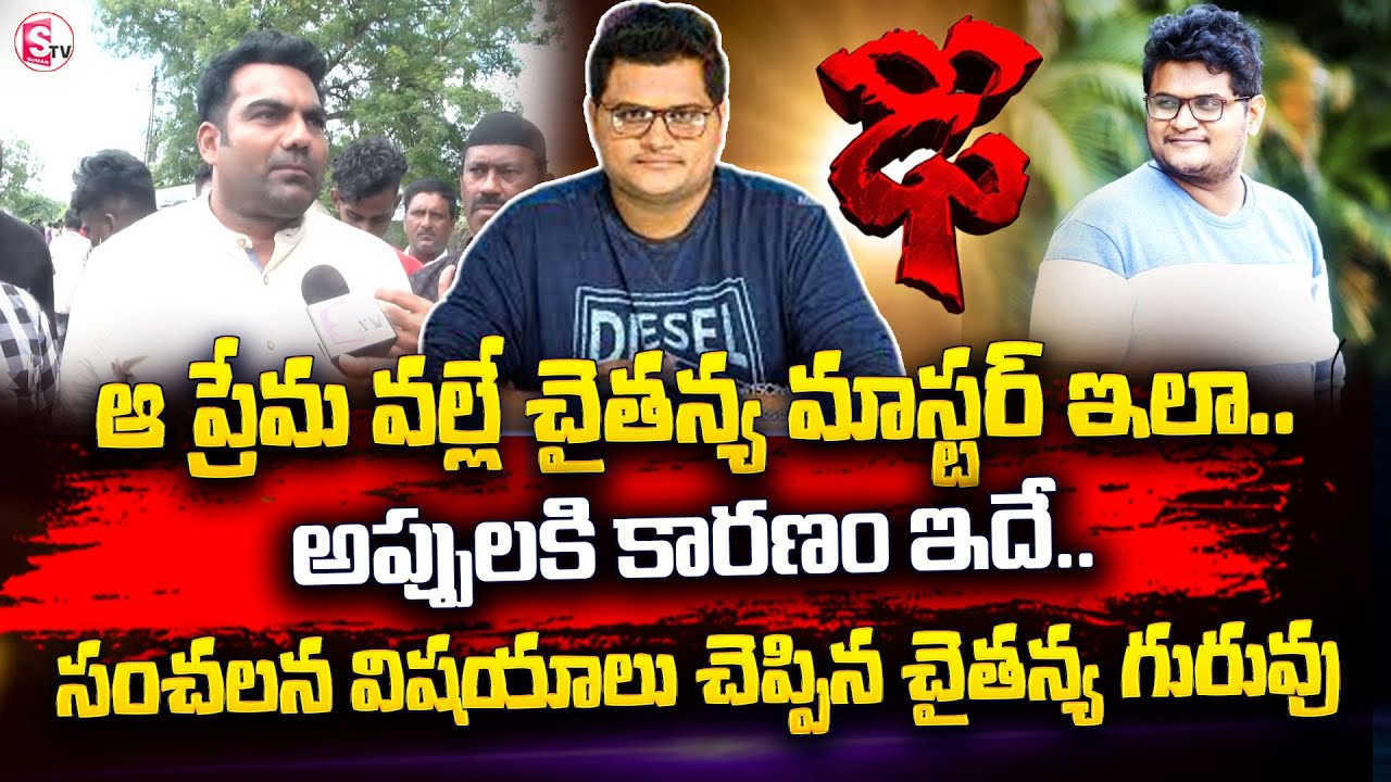 Dhee Chaitanya Master Guruvu Munna Master Emotional Words | Latest News ...