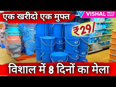 🔥Vishal Mega Mart India 🛍️|New Collection|Affordable Kichen/Shopping Home 