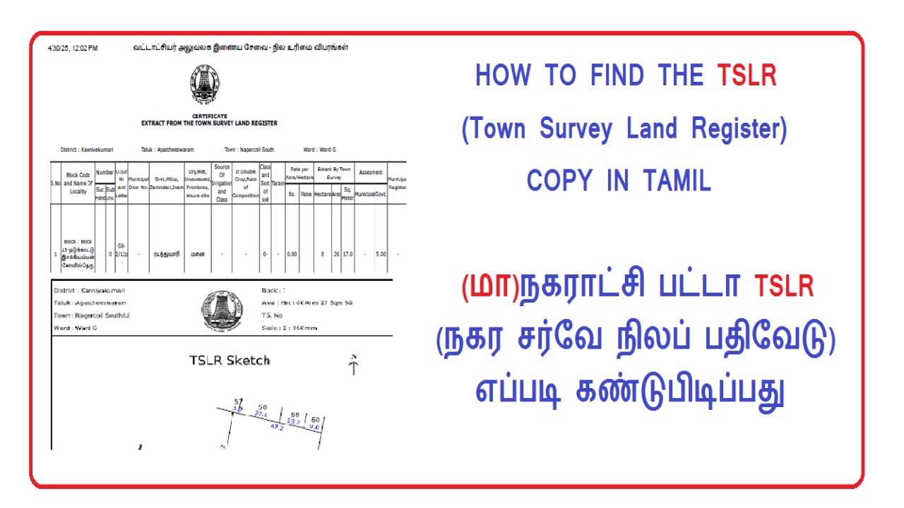 HOW TO FIND THE TSLR (Town Survey Land Register) COPY IN TAMIL - YouTube