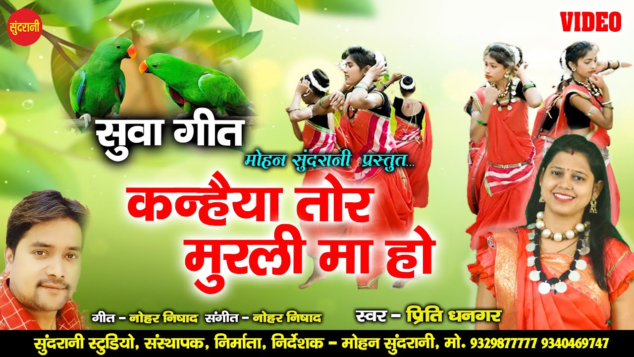 Priti Dhangar - Suwa Geet - सुआ गीत - CG Song - Gaura Gauri Geet 2021 ...