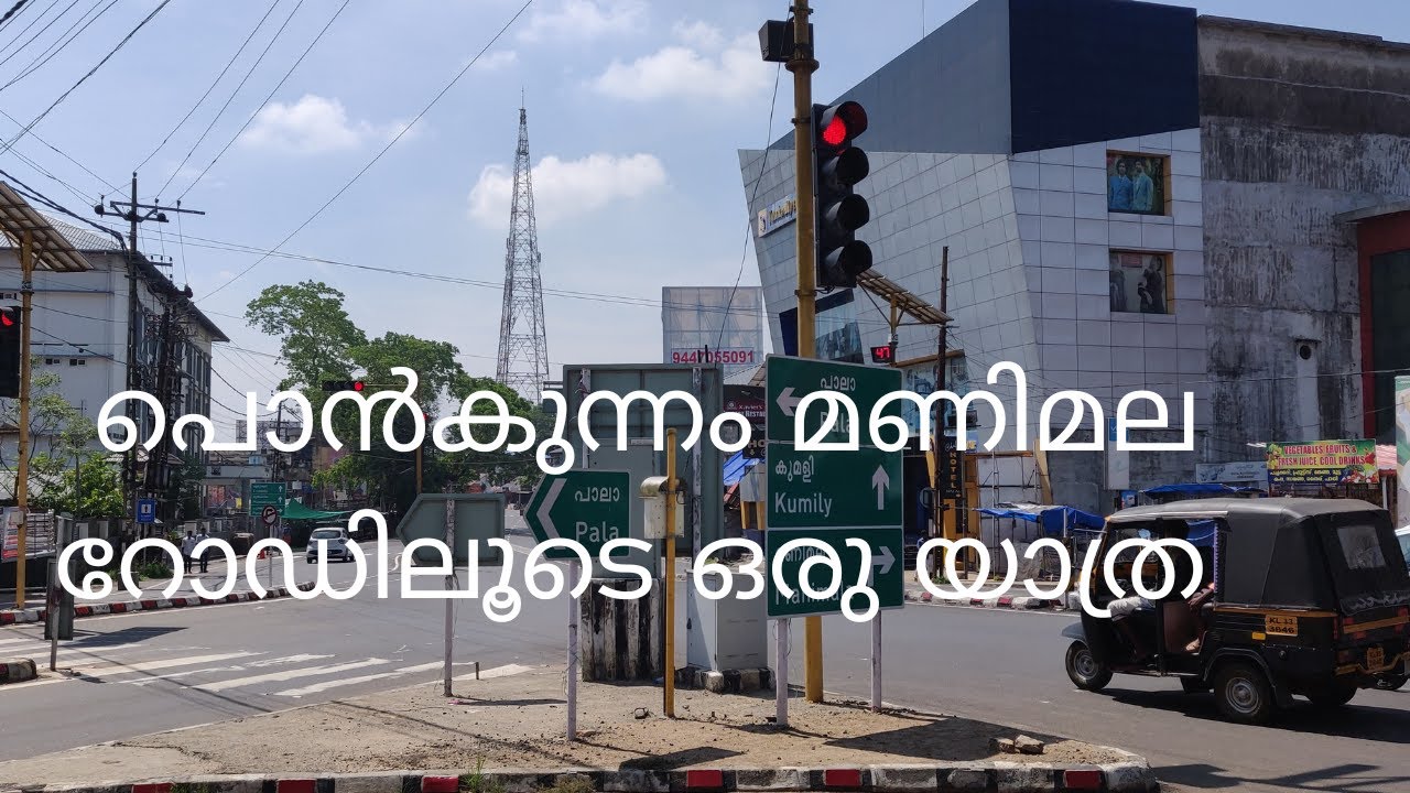 Ponkunnam to Manimala Route on Punalur Muvattupuzha Highway | പൊൻകുന്നം ...