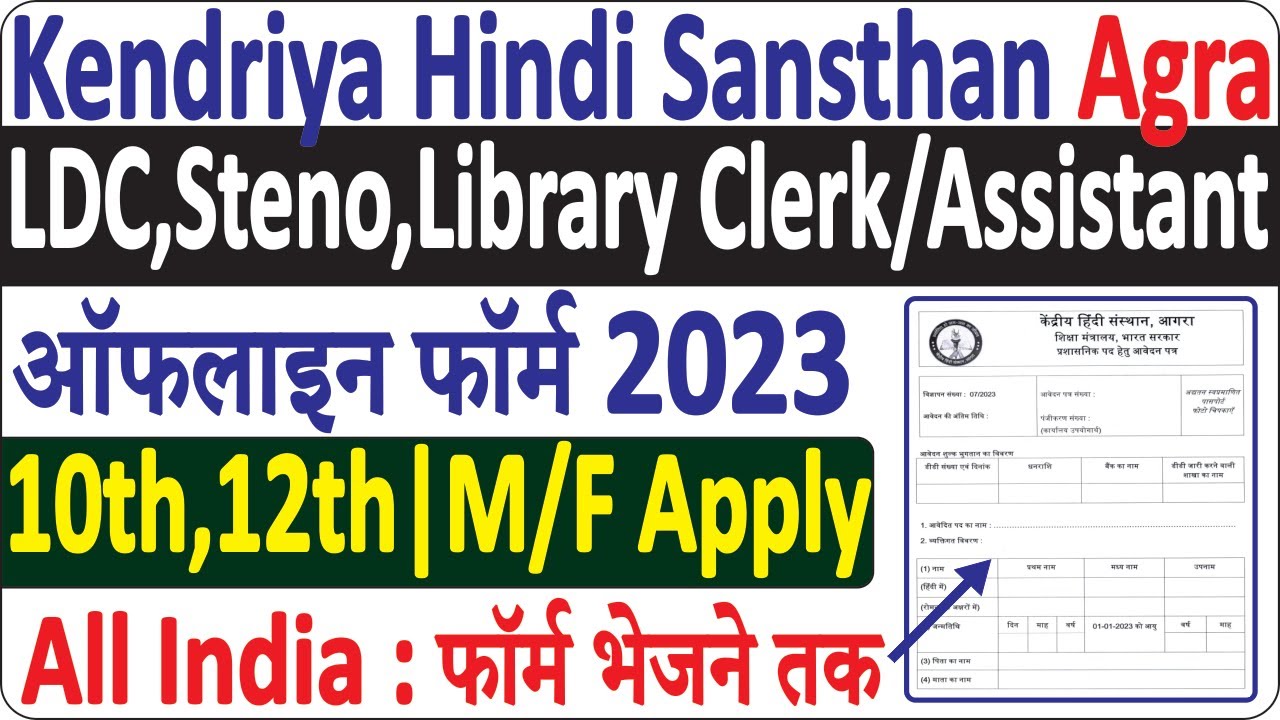 Kendriya Hindi Sansthan Agra Offline Form 2023 Kaise Bhare - YouTube