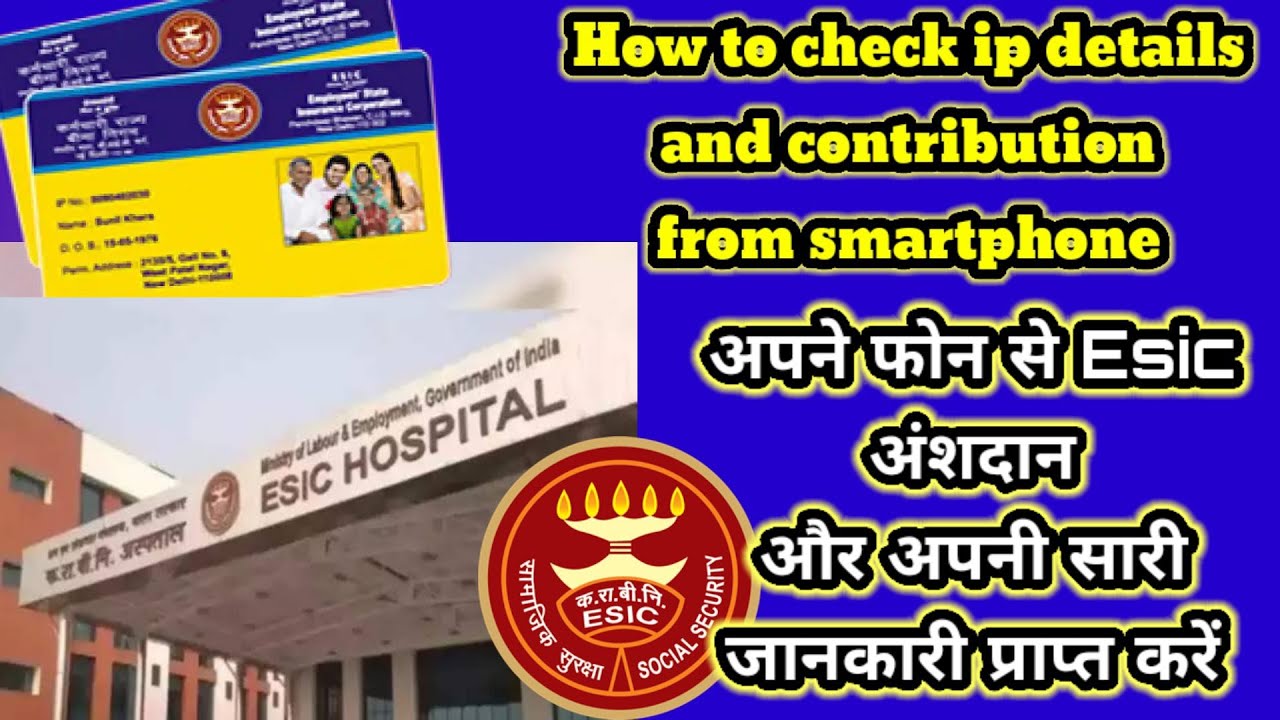 How To Check Contribution Details And Ip Details Of ESIC YouTube how-to-check-contribution-details-and-ip-details-of-esic-youtube