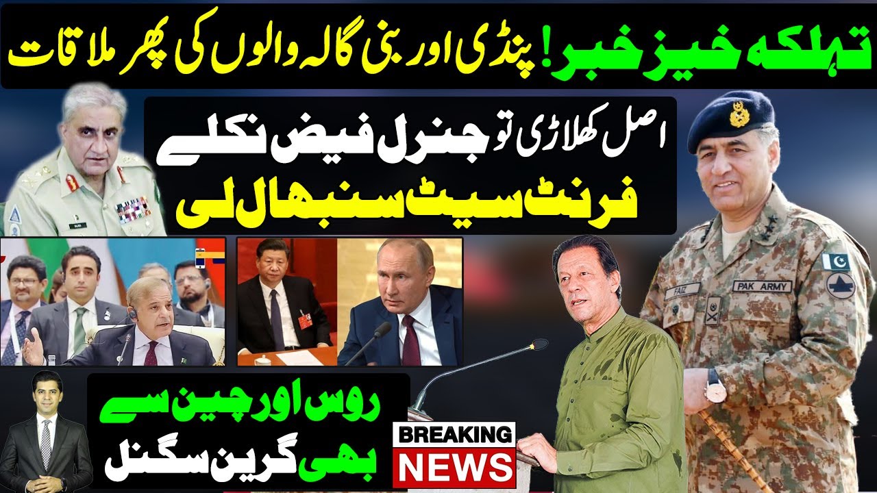 Imran khan Big return general Bajwa and General Faiz Hameed entry in ...