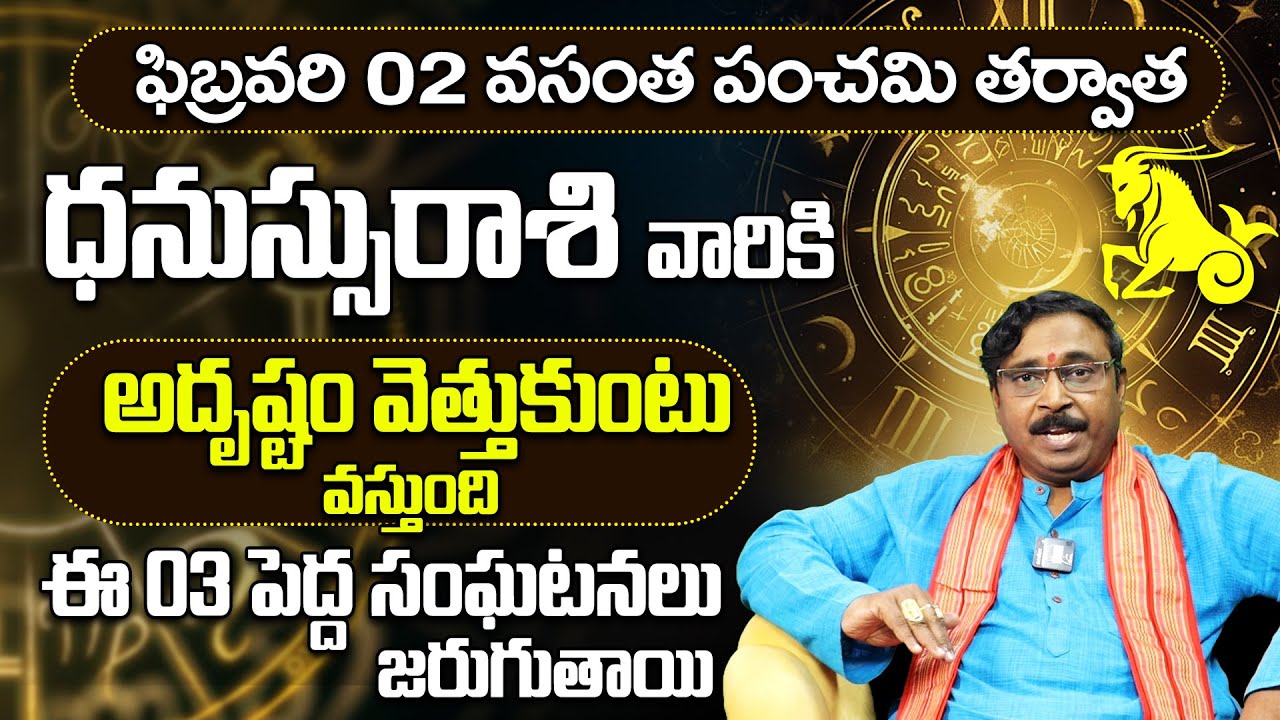 DHANASSU Rasi Phalalu February 2025 Telugu | Dhanassu Rashi February ...