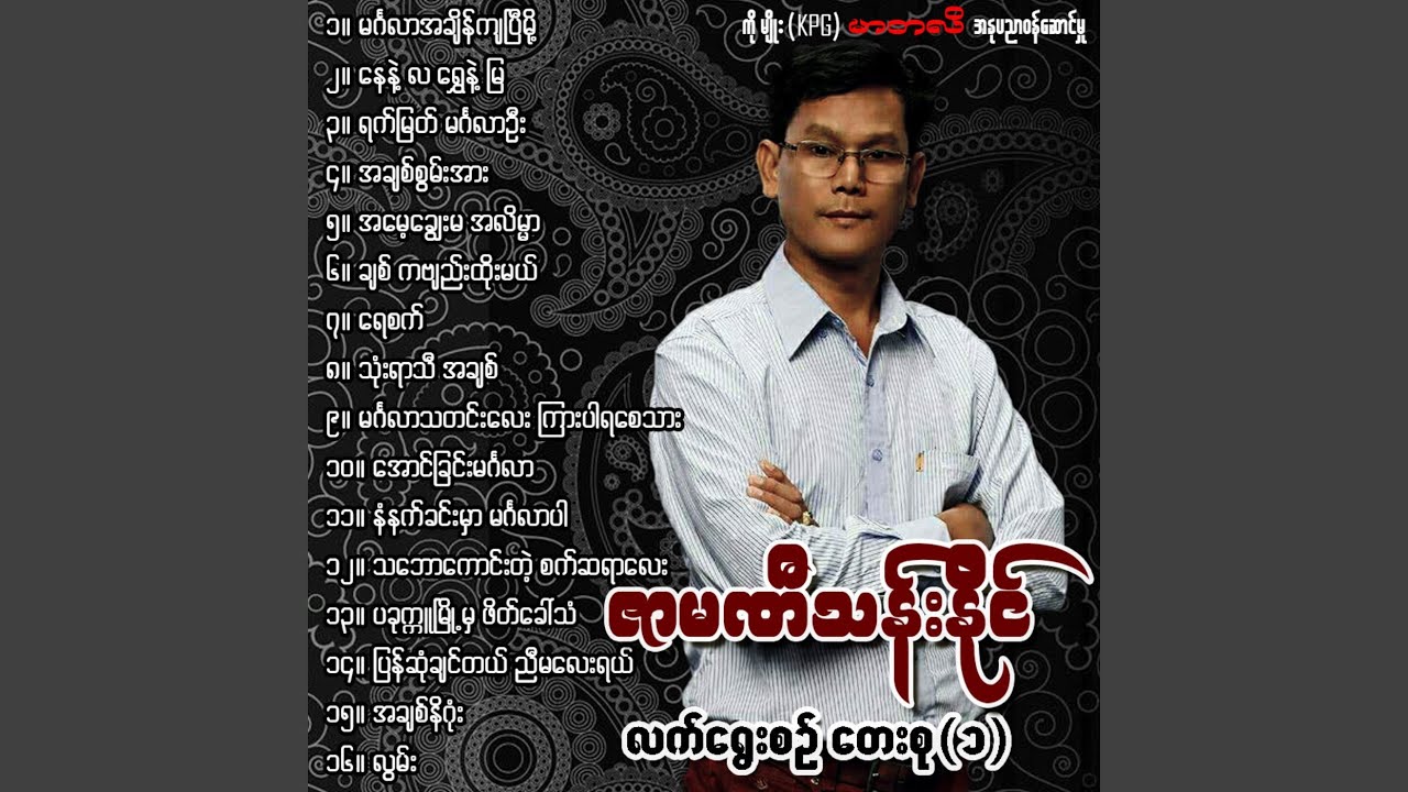 Pyan Sone Chin Tal Nyi Ma Lay Yal - YouTube
