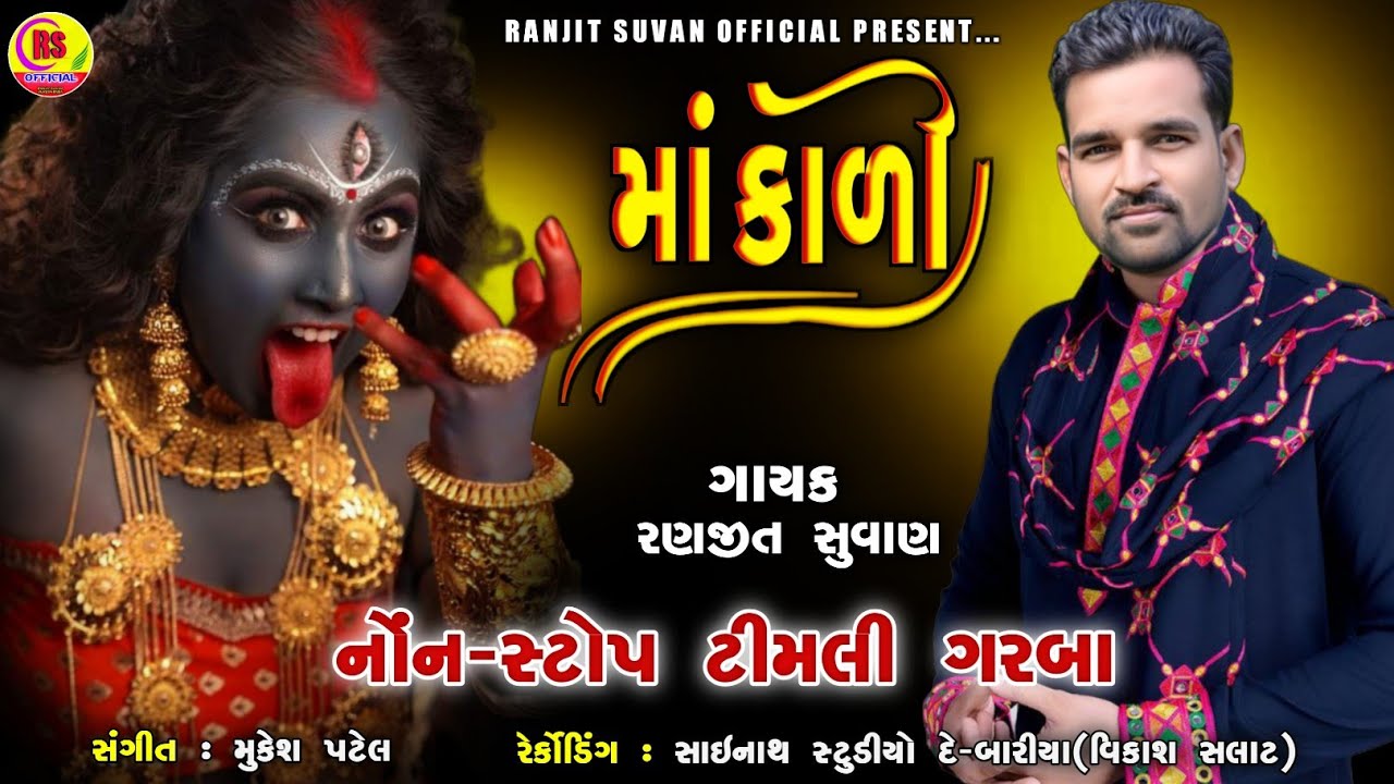 Ranjit Suvan - Navratri Timli Garba | New Garba Timli | નવરાત્રી ની ...