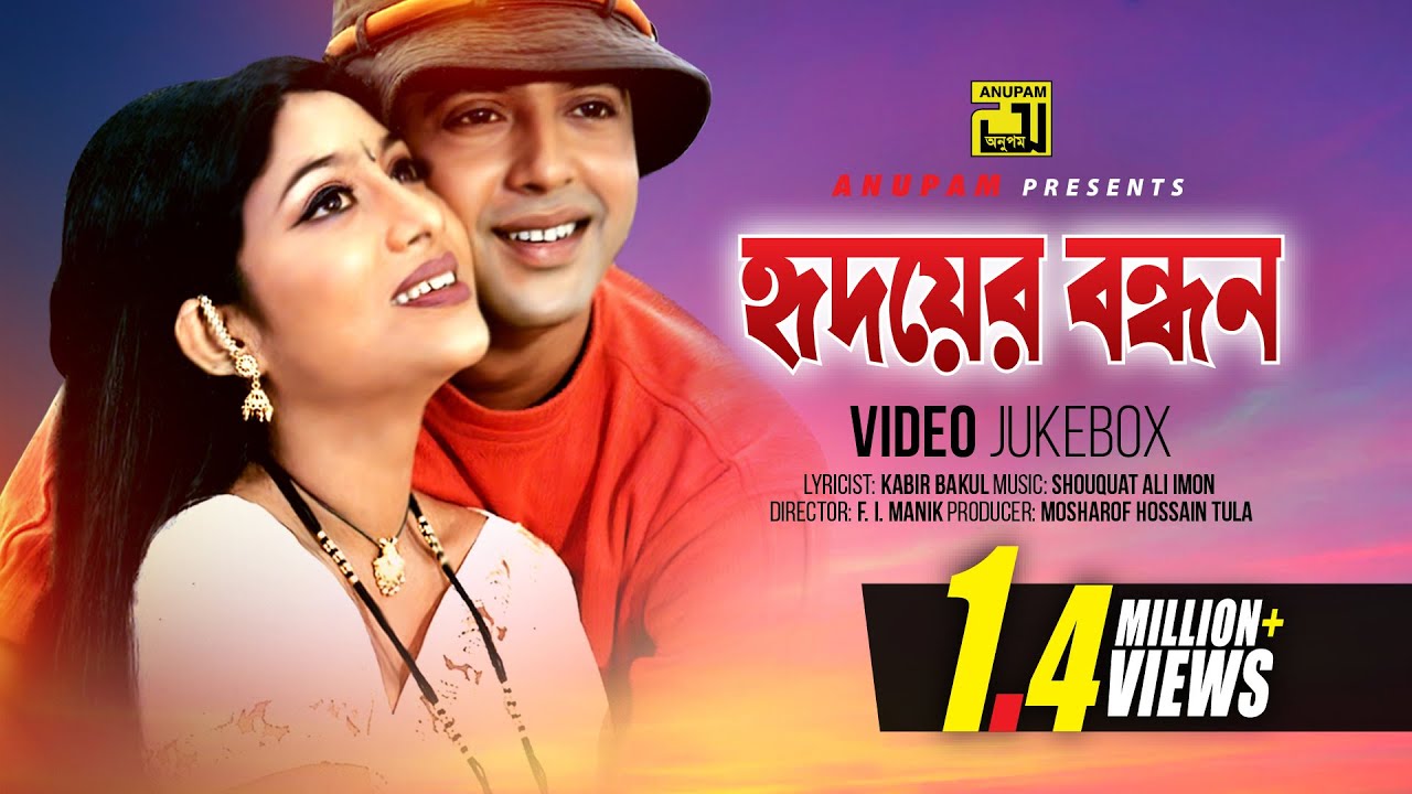 Hridoyer Bondhon | হৃদয়ের বন্ধন | Shabnur & Riaz | Video Jukebox ...