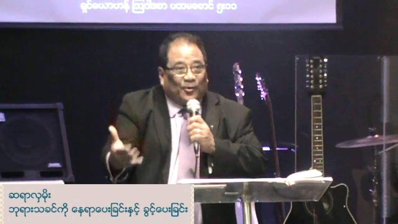 Life--- Sayar Hla Moe (Burmese Sermon) - YouTube