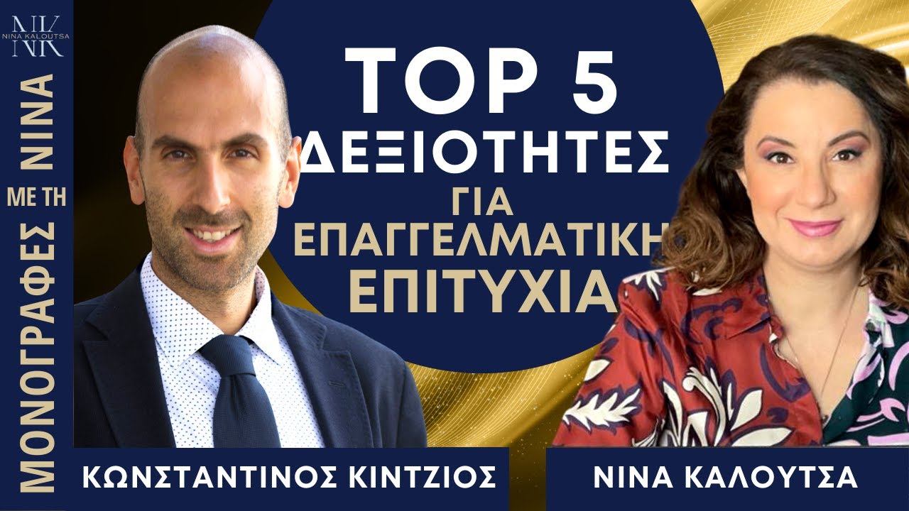 ΔΗΜΟΣΙΑ ΟΜΙΛΙΑ + ΑΛΛΕΣ 4 ΤΟΠ ΔΕΞΙΟΤΗΤΕΣ ΓΙΑ ΑΜΕΣΗ ΠΡΟΣΛΗΨΗ ...