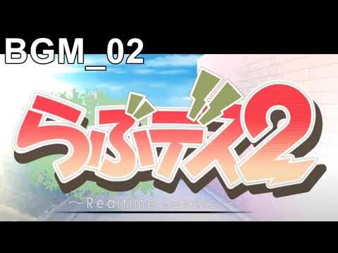 らぶデス2 ～Realtime Lovers～ BGM_02 - YouTube