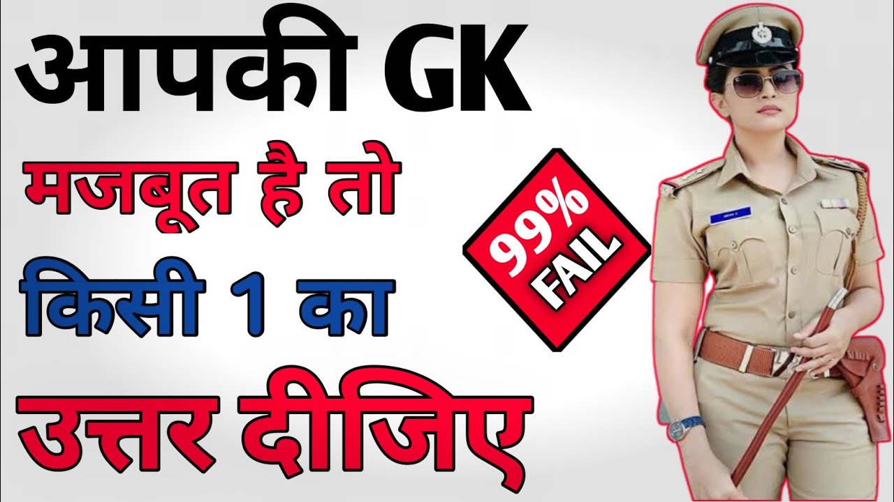 General Knowledge Most important Questions|| GK Questions||@brgkstudy5858 - YouTube