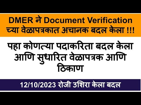 DMER document verification | DMER document verification list - YouTube
