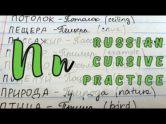 Russian Handwriting Examples