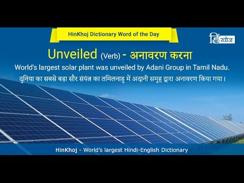 Meaning of Unveiled in Hindi - HinKhoj Dictionary - YouTube