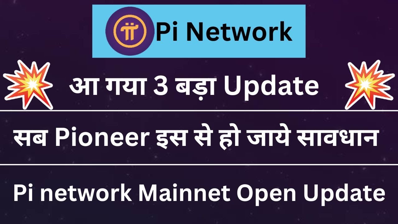 Pi Network big Update Today | Pioneer, हो जाए सावधान | Pi network ...