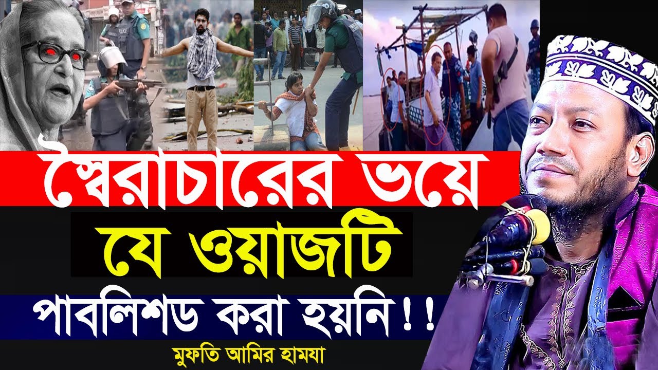 আমির হামজা নিউ ওয়াজ | Mufti Amir Hamza New Waz | মুফতি আমির হামজা নতুন ওয়াজ ২০২৪ | SR Waz Live ...