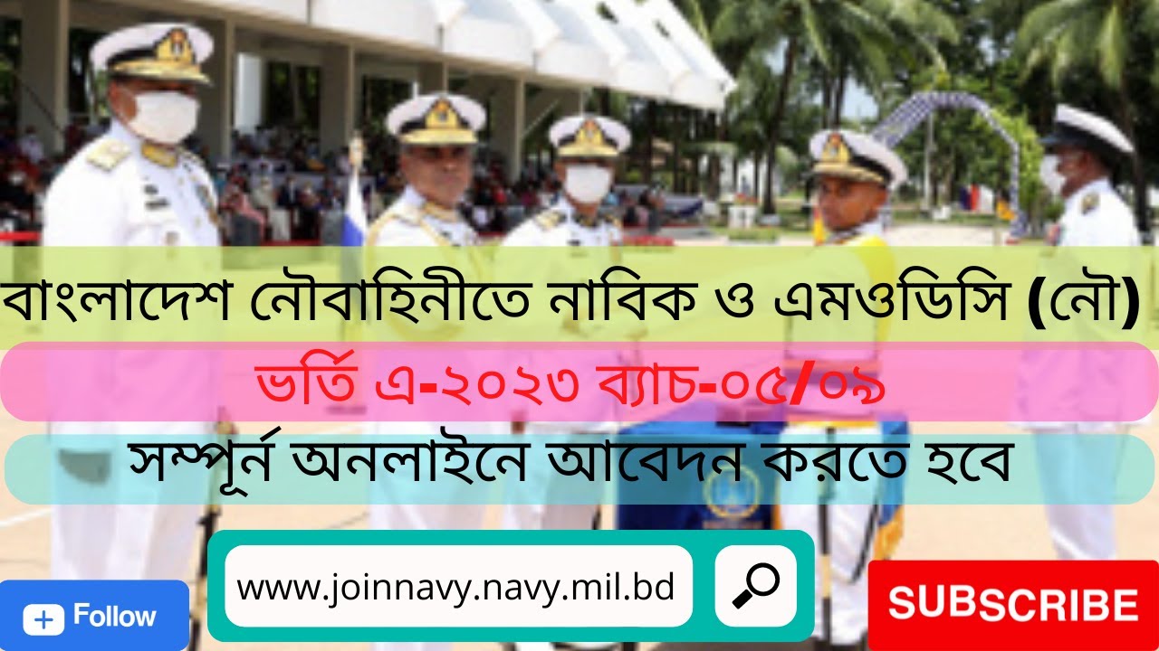 Bangladesh Navy Seaman and MODC (Navy) Admission -2023 Batch-05/09 ...