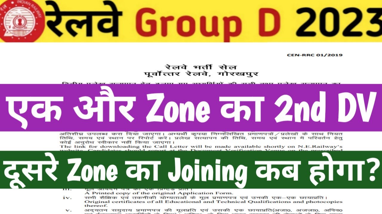 एक और Zone का 2nd DV List | Railway Group D 2nd DV 2023 | ER Kolkata,SWR Hubli Group D Joining ...
