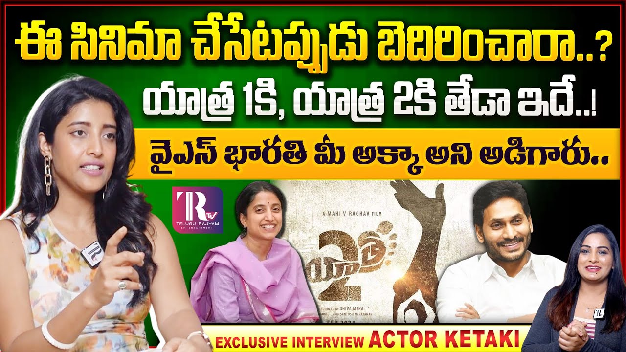 Actress Ketaki Narayan Exclusive Interview | Yatra-2 Movie | Mammootty ...