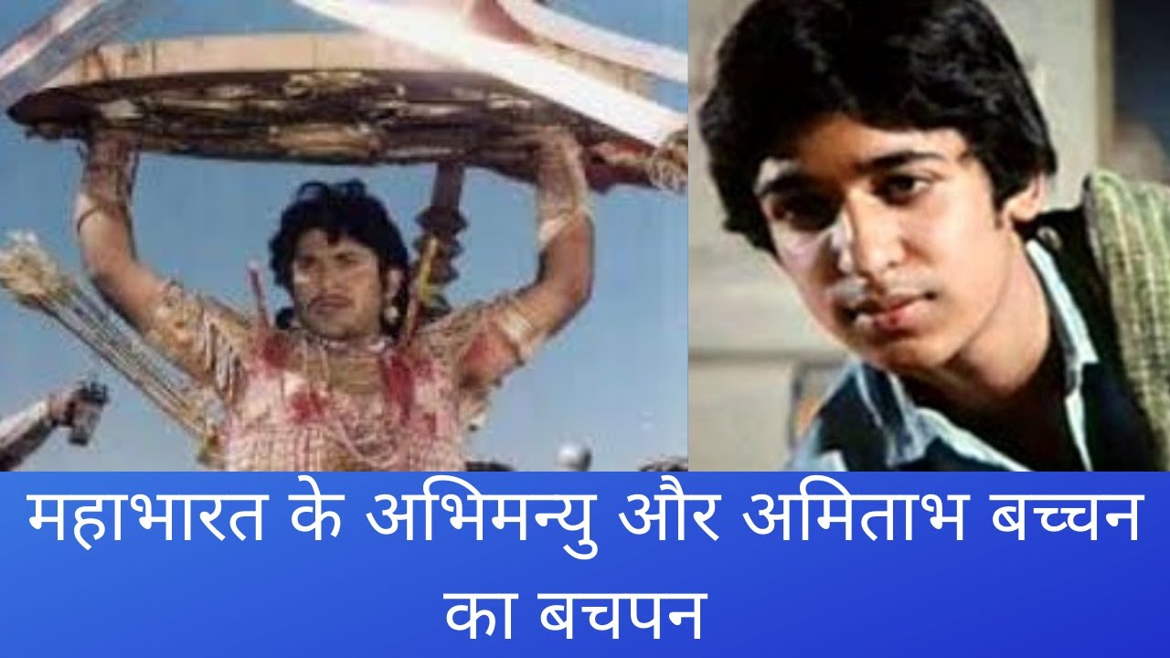 BR Chopra महाभारत के अभिमन्यु और अमिताभ का क्या कनेक्शन ? Mayur Raj ...