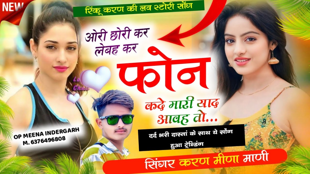 Song (7) लव स्टोरी सोंग// Viral Song 👑// ओरी छोरी कर लेबह कर फोन कदे// Singer Karan Meena Mani ...
