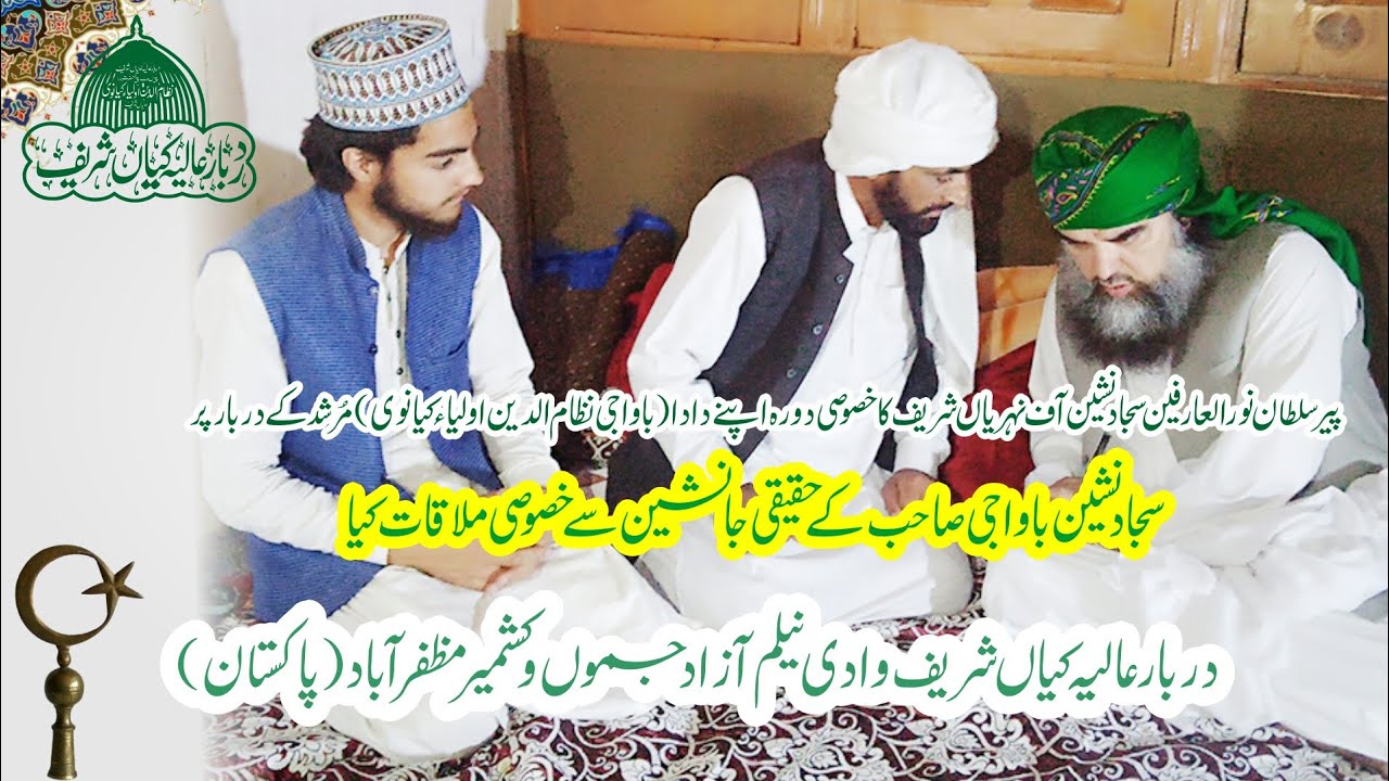 Hazrat peer noor al arfin sajad nashain of nehariain shareef ka Kayyian ...