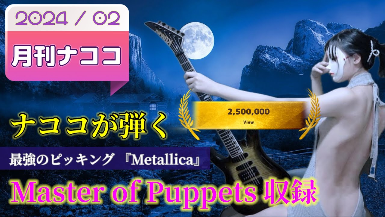 Nacoco music 월간 나코코 (24년02월) @nacocomusic1552 #nacoco - YouTube